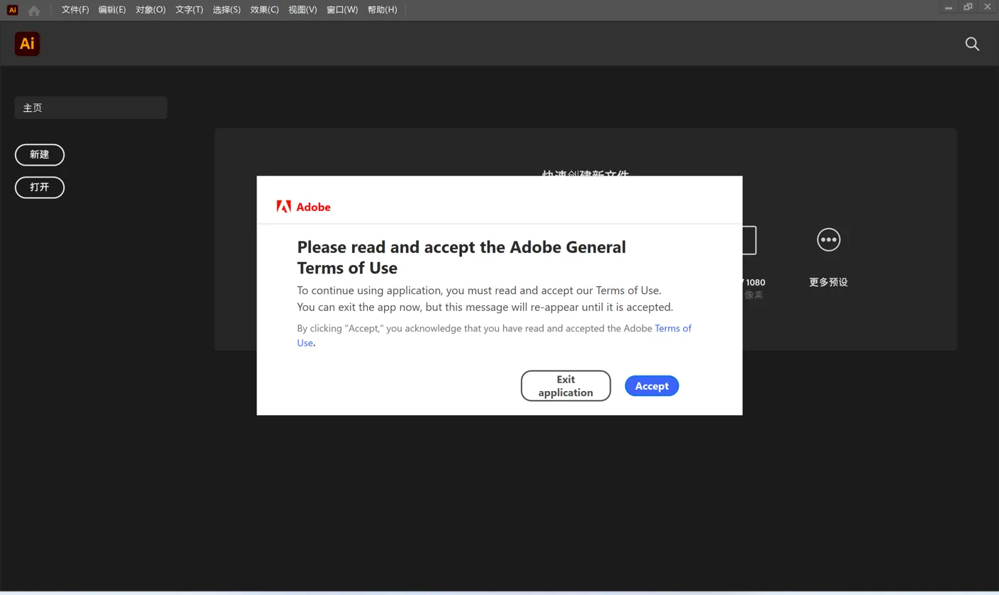 怎么对付Adobe Photoshop 或 illustrator 等 Adobe 软件的 Please read and accept the Adobe General Terms of ...